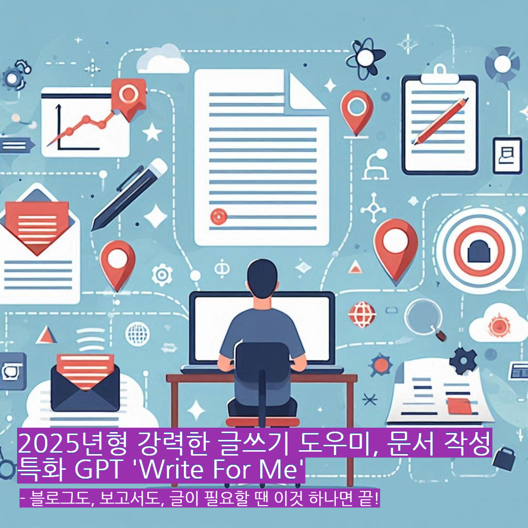 AI 글쓰기 툴 추천 2025 – 블로그부터 보고서까지 | Write For Me